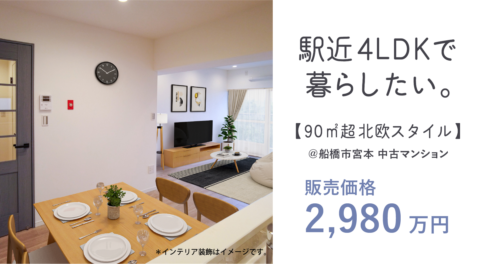【販売物件】 93.75㎡の4LDK / 駅徒歩6分｜DEAR HOME（ディアホーム）｜戸建て・マンションを購入してリノベーション